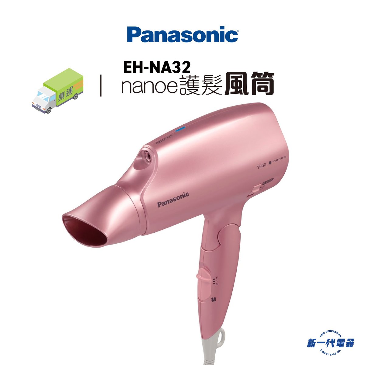 樂聲牌 | EHNA32 (不設選擇顏色) nanoe®護髮風筒 (EH-NA32) | HKTVmall 香港最大網購平台