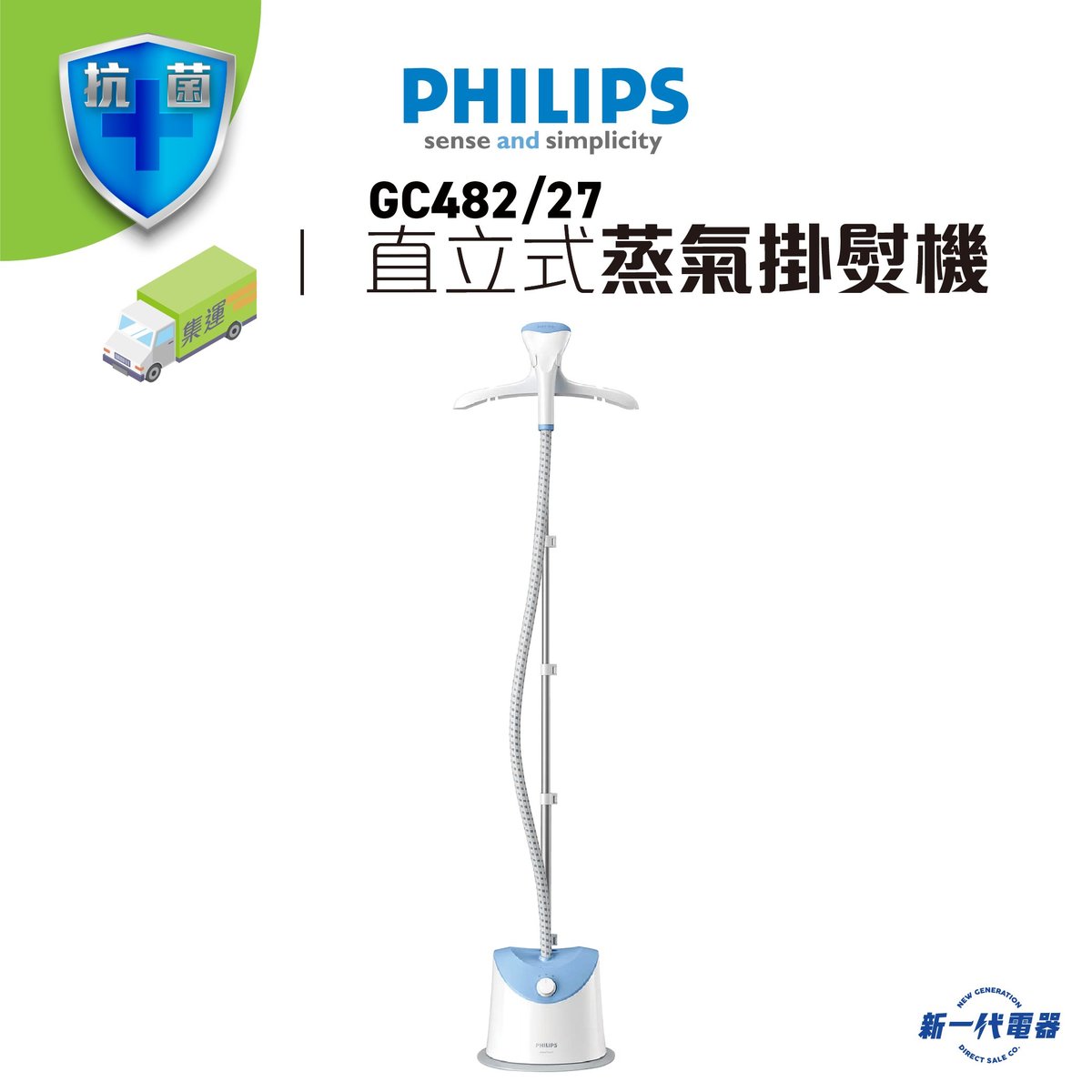 飛利浦 | GC482/27 直立式蒸氣掛熨機 | HKTVmall 香港最大網購平台
