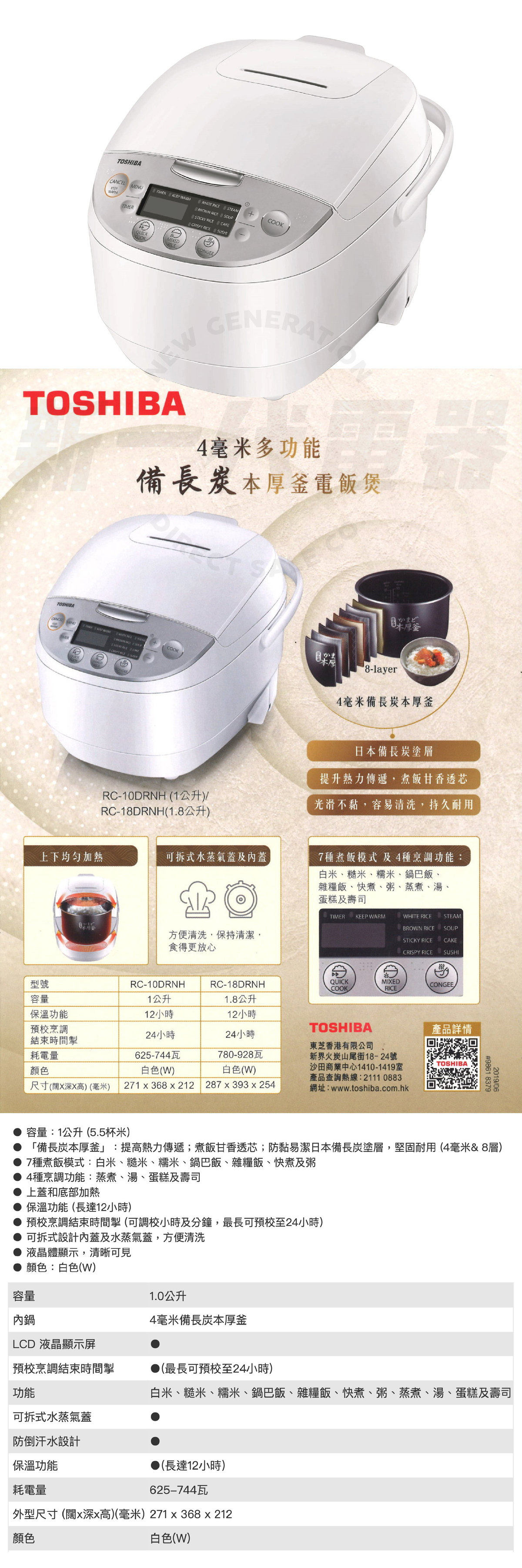 東芝 | RC10DRNH 多功能備長炭本厚釜電飯煲(1公升) (RC-10DRNH) | HKTVmall 香港最大網購平台