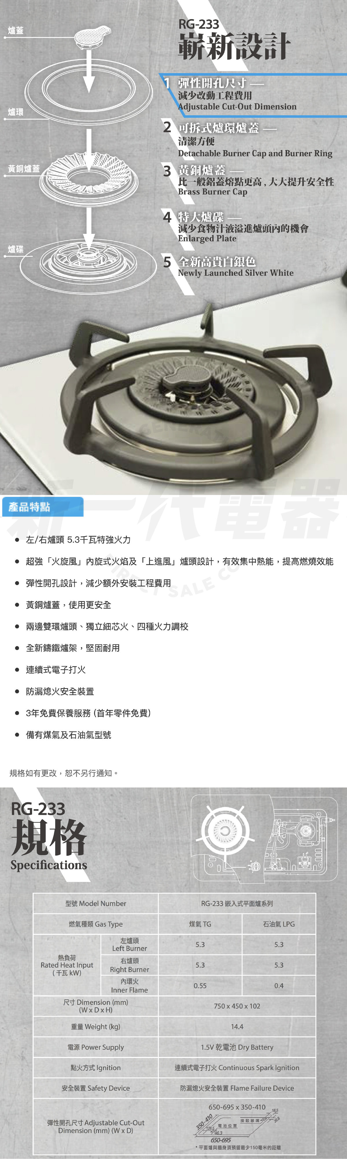 樂信 | RG233GS(包基本安裝) (煤氣) 雙爐頭 嵌入式煮食爐 (RG-233GS) | HKTVmall 香港最大網購平台