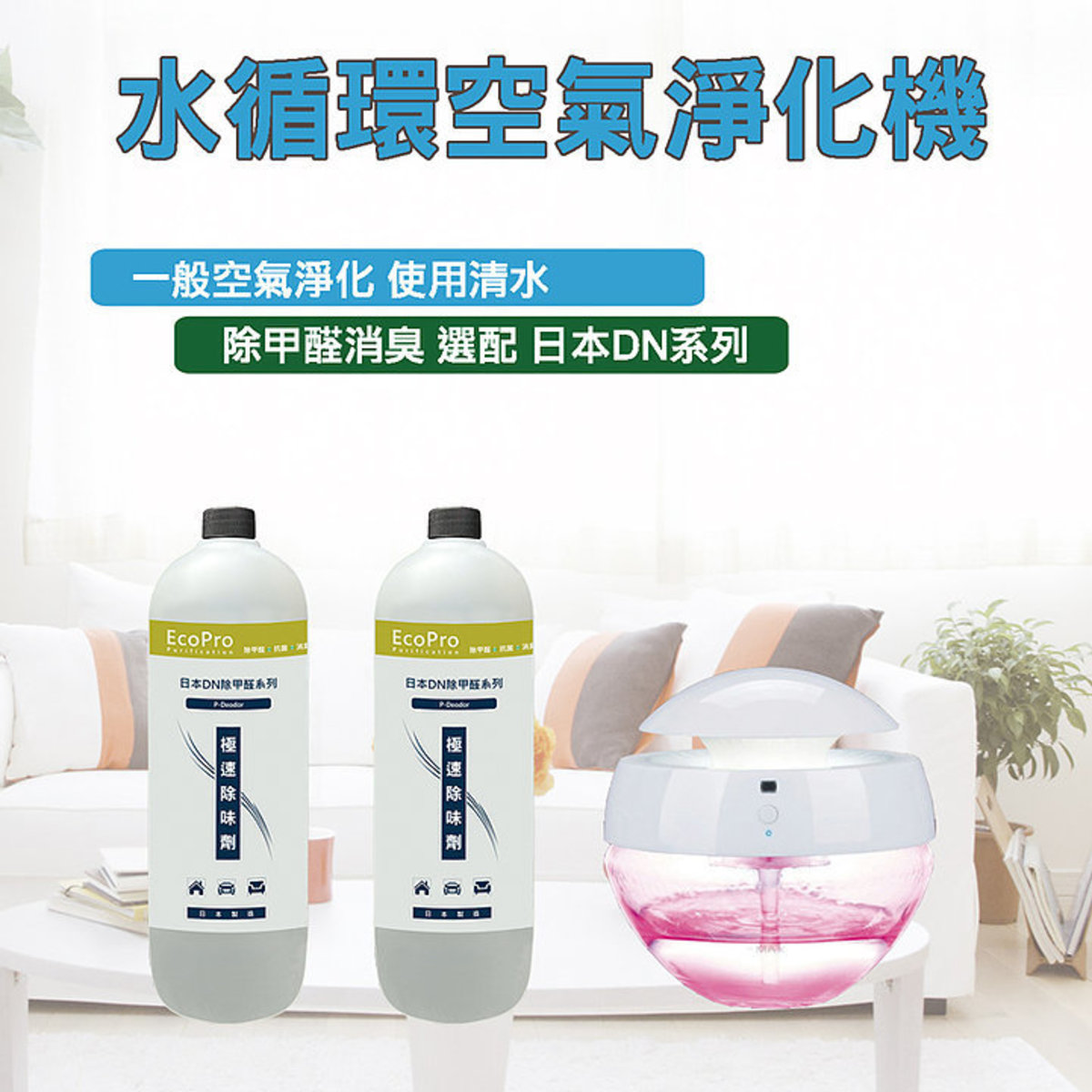 Envirosafe | Japan natural formaldehyde removal solution 800ML + washer ...