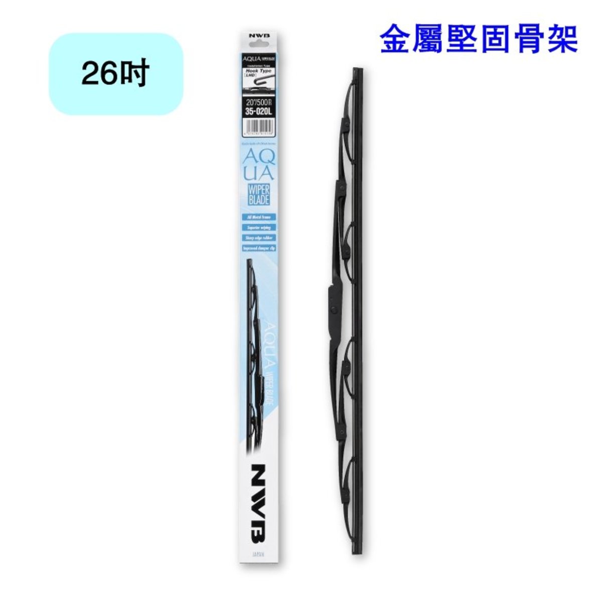 日本 NWB | AQUA 26吋 水撥 水撥片 雨刮 雨刷 Wiper Blade | HKTVmall 香港最大網購平台