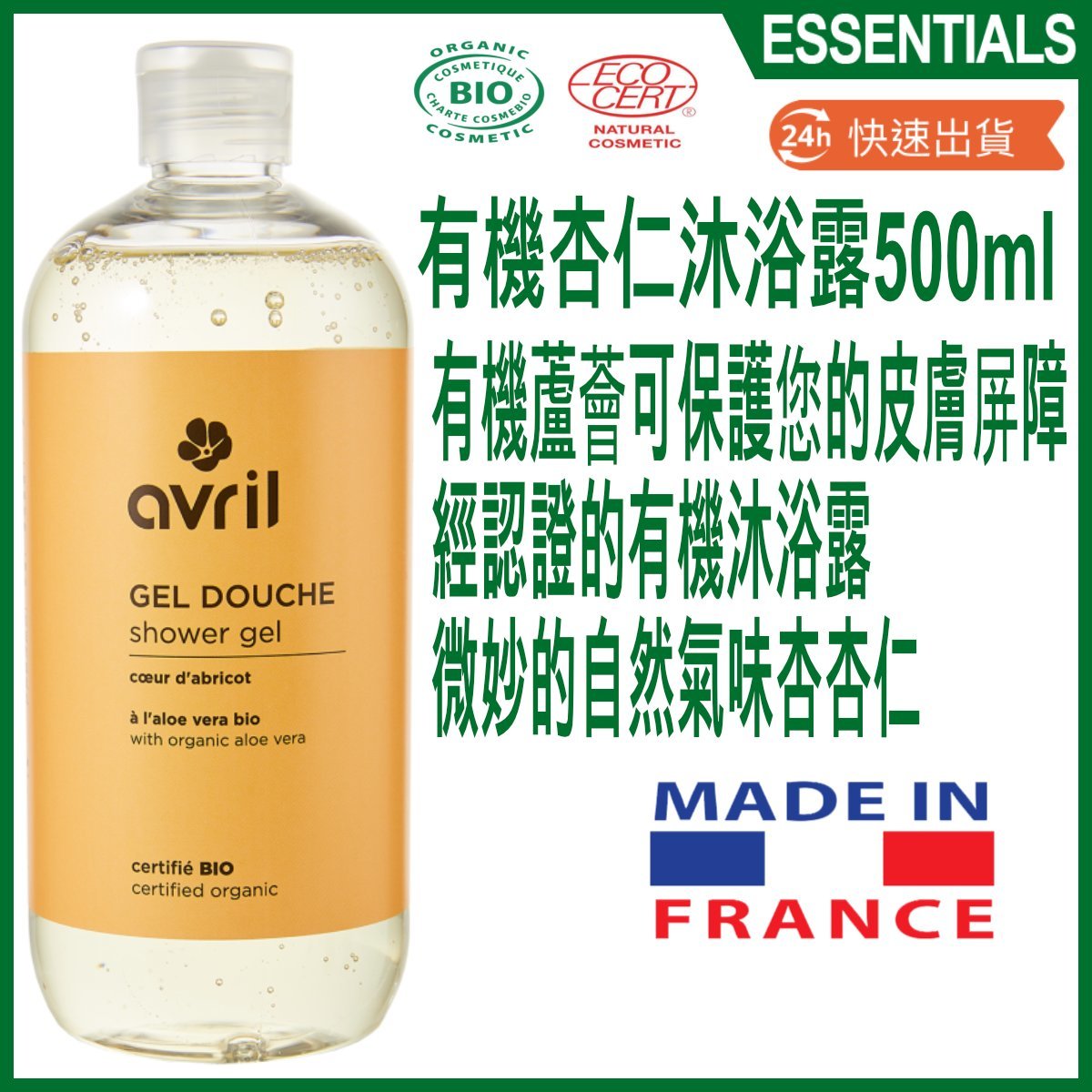 avril | 有機杏仁沐浴露 500 ml | HKTVmall 香港最大網購平台