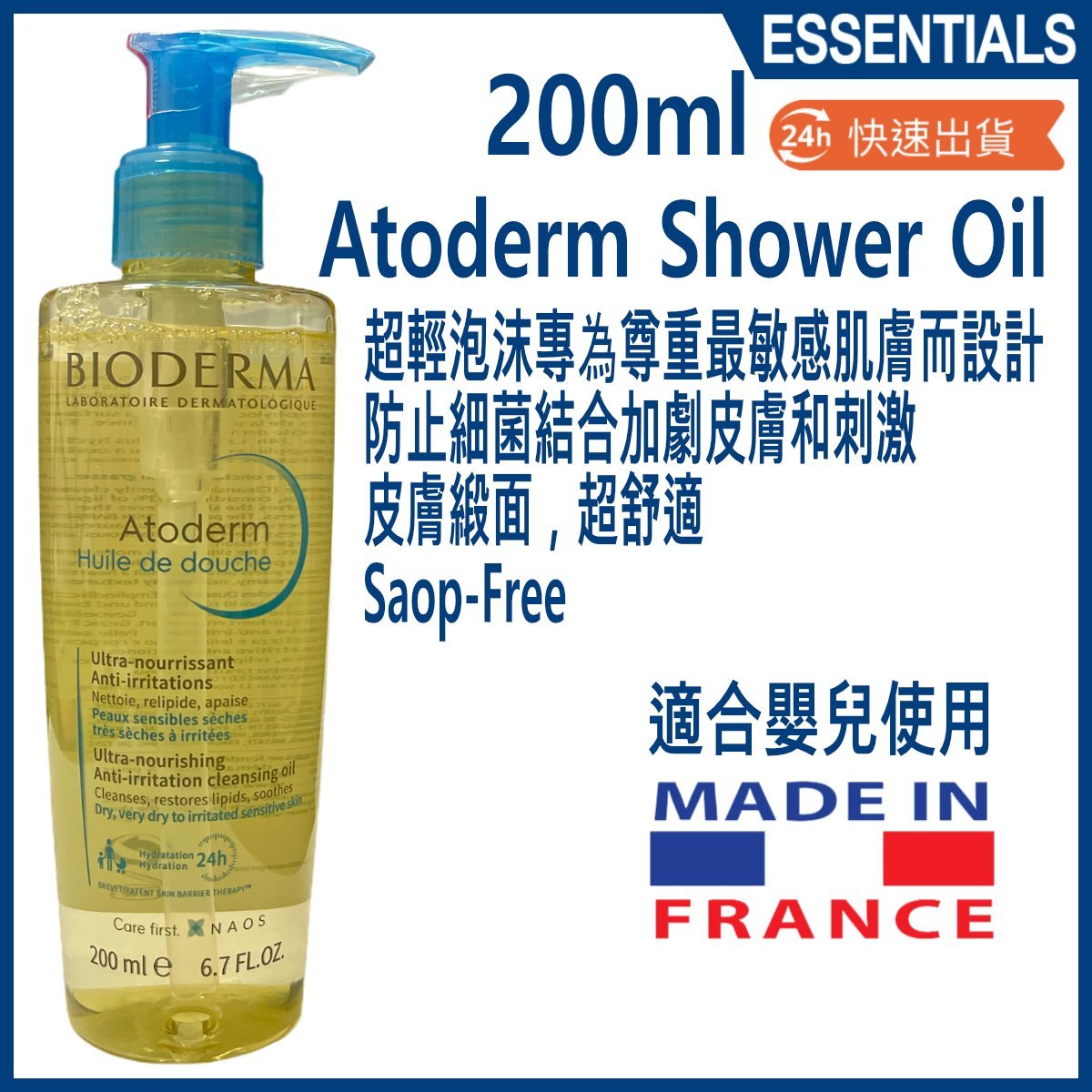 Bioderma | Atoderm Shower Oil 200 ml [Exp: 05/2025] | HKTVmall 香港最大網購平台