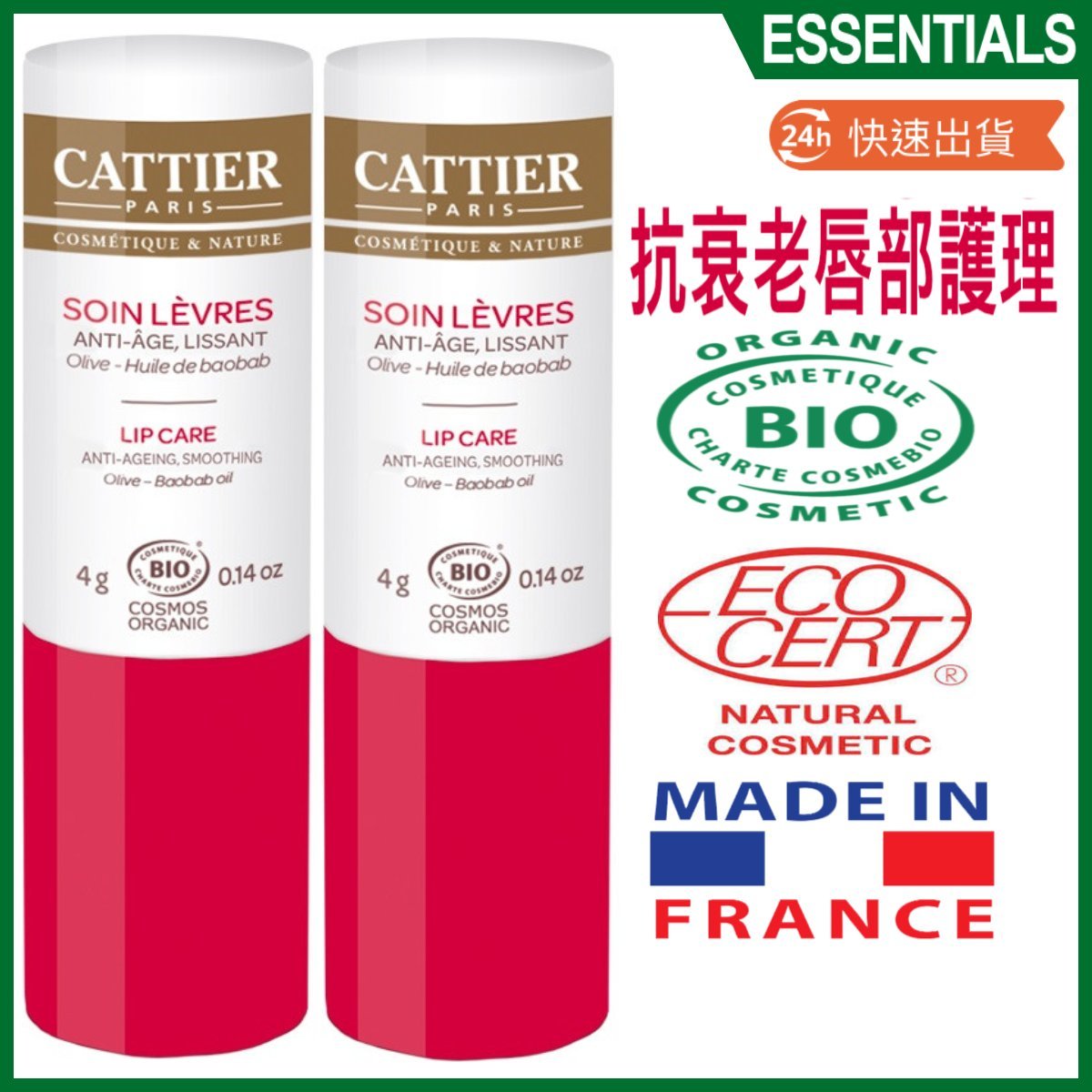 CATTIER | Lip Care Anti-Ageing Smoothing 2x4g/(EXP:11/2025) | HKTVmall ...