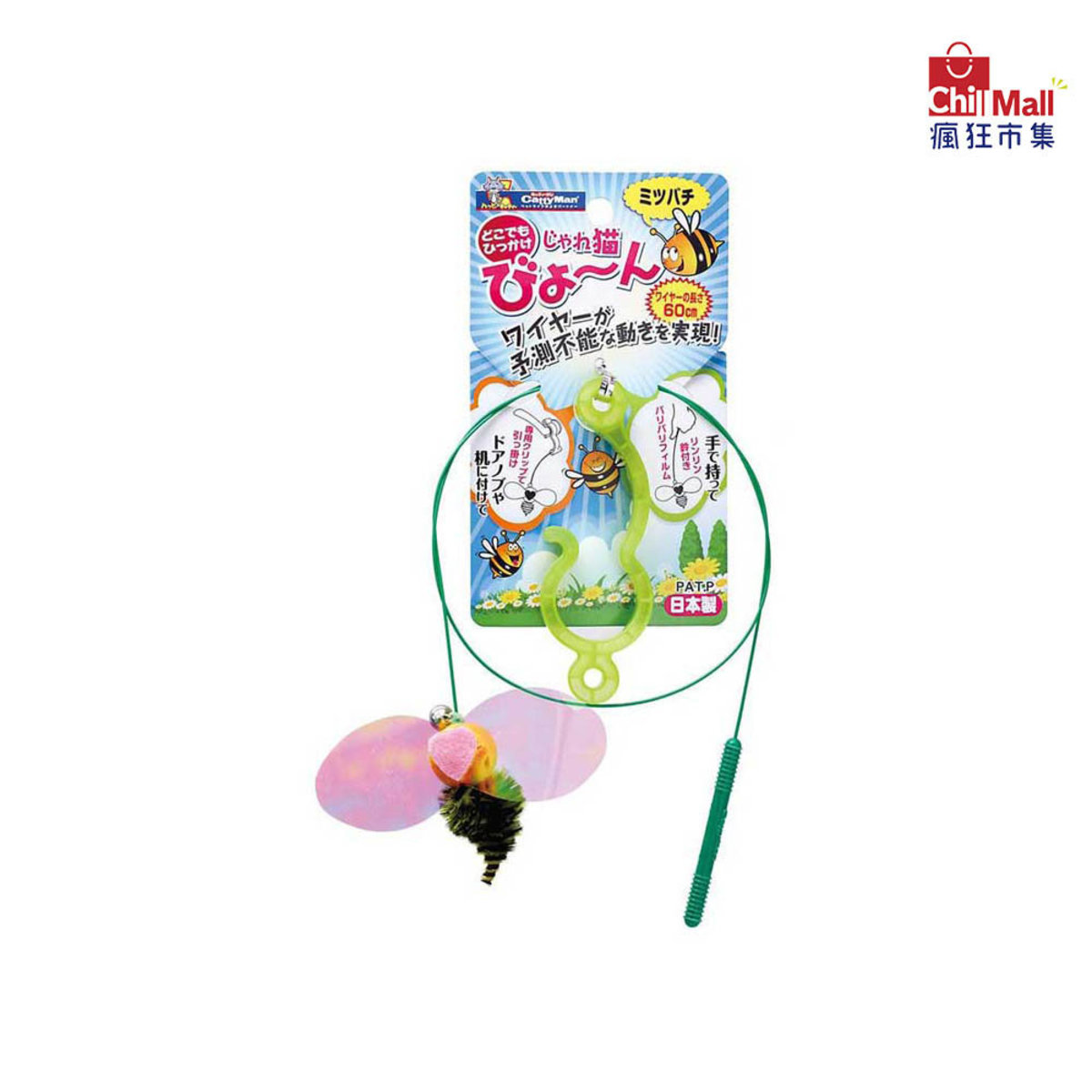 CattyMan | 日本CattyMan 飛翔鋼絲逗貓棒 小蜜蜂 | HKTVmall The Largest HK Shopping ...