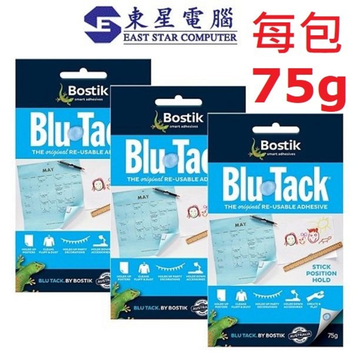 Bostik | Bostik 75g Blu Tack® 藍寶貼 (75g X 3包裝) | HKTVmall 香港最大網購平台