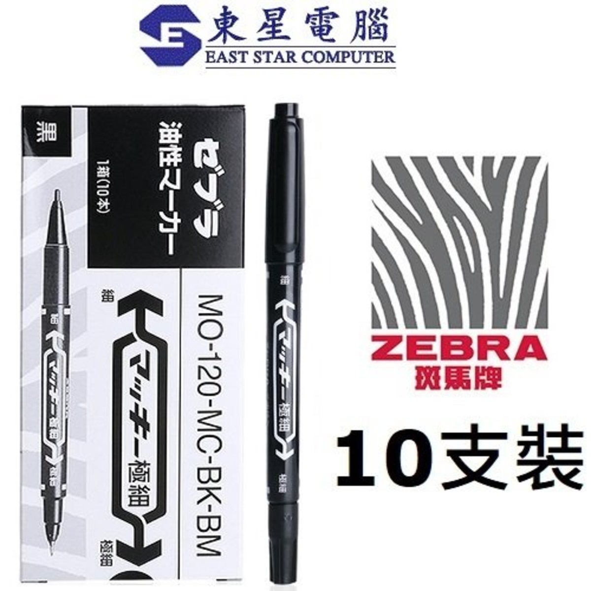 日本斑馬 | Zebra 斑馬牌 粗幼咀 雙頭 油性箱頭筆 MO-120-MC-BK (黑色10支裝) | HKTVmall 香港最大網購平台