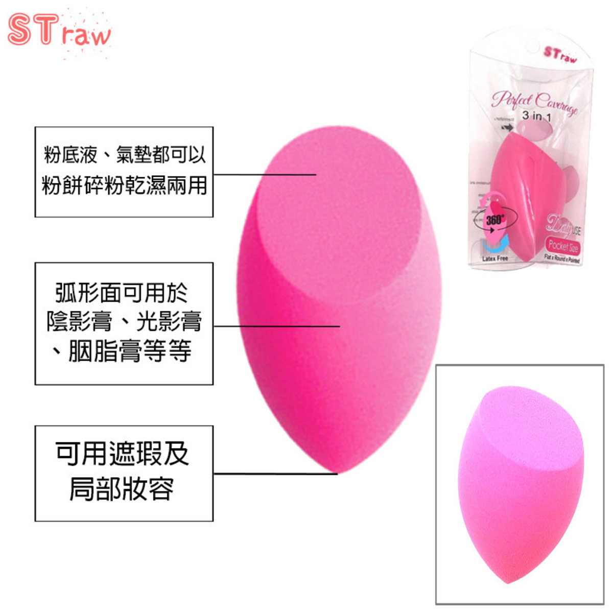 straw | 3 in 1 Multifunctional Makeup Sponge | HKTVmall The Largest HK ...