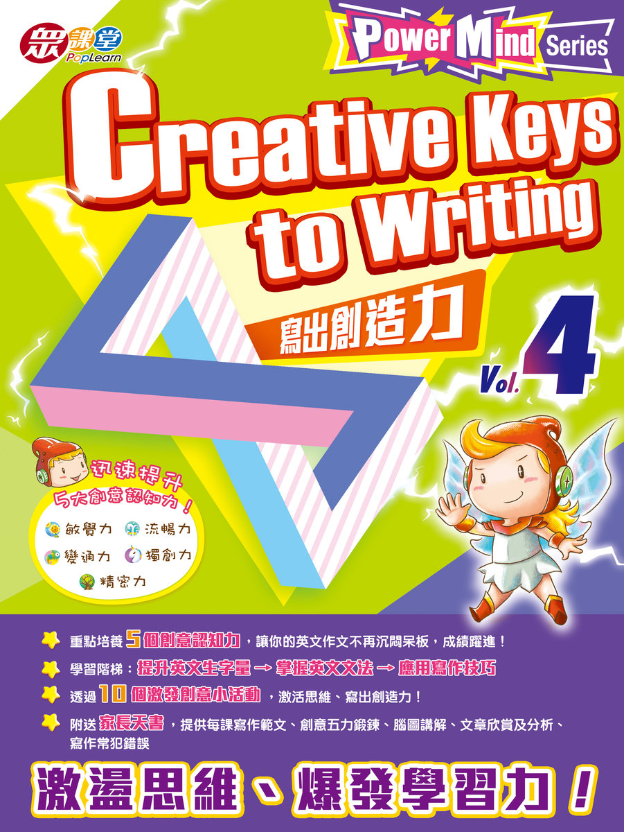 眾課堂 | Power Mind Series:Creative Keys to Writing(4) | 尺碼 : P4 ...