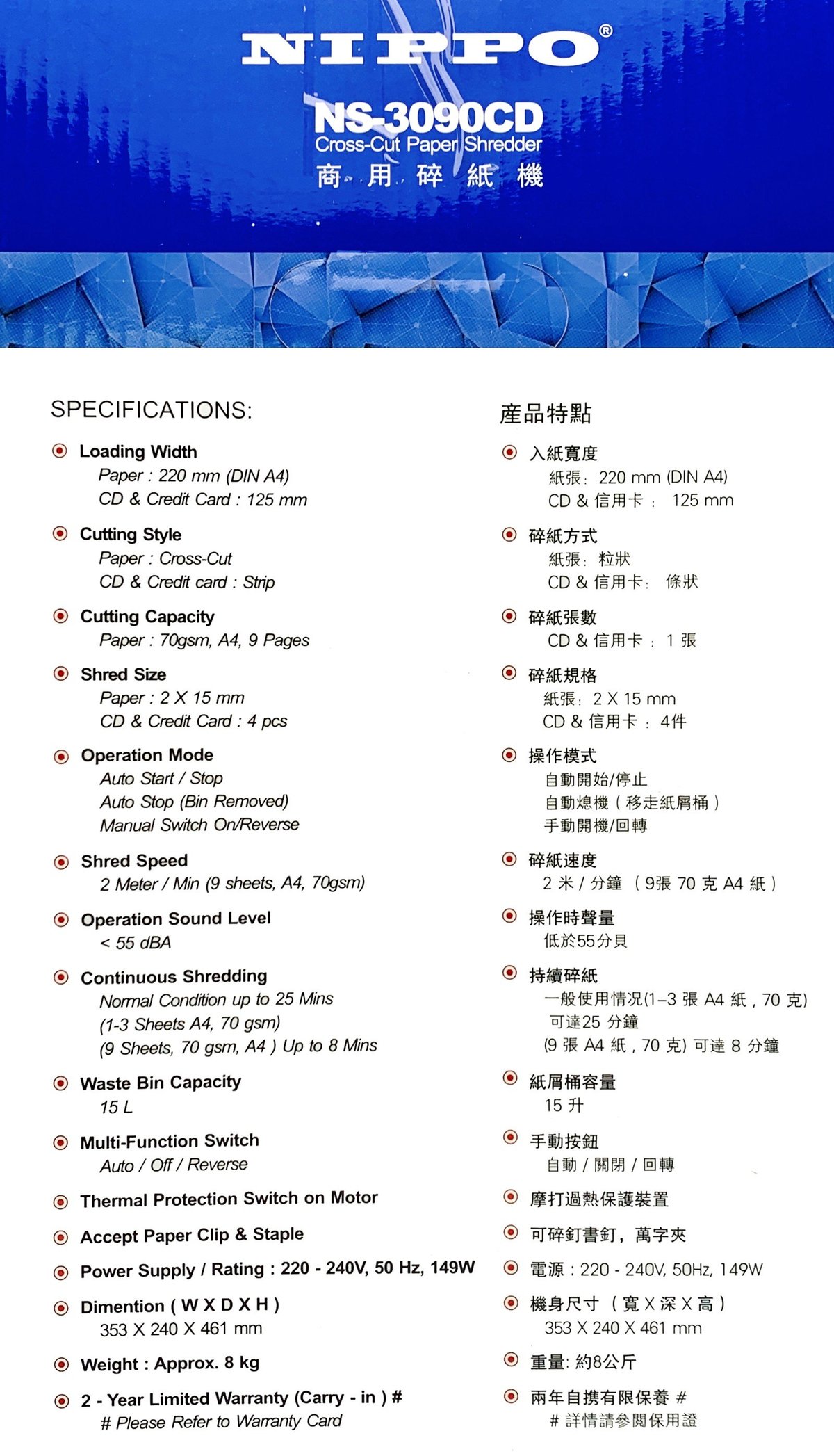 Nippo | NS-3090CD 商用粒狀微碎紙機《香港行貨》《2年保養》 | HKTVmall 香港最大網購平台