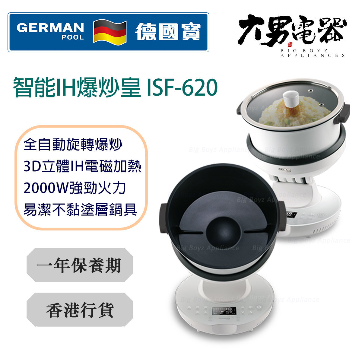 German Pool | ISF-620 Automatic IH Stir-Fryer | HKTVmall The Largest HK ...
