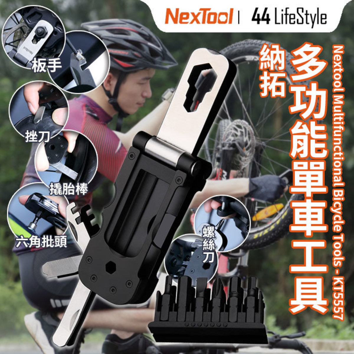 小米有品 | Nextool 納拓 多功能單車工具 KT5557 | HKTVmall 香港最大網購平台