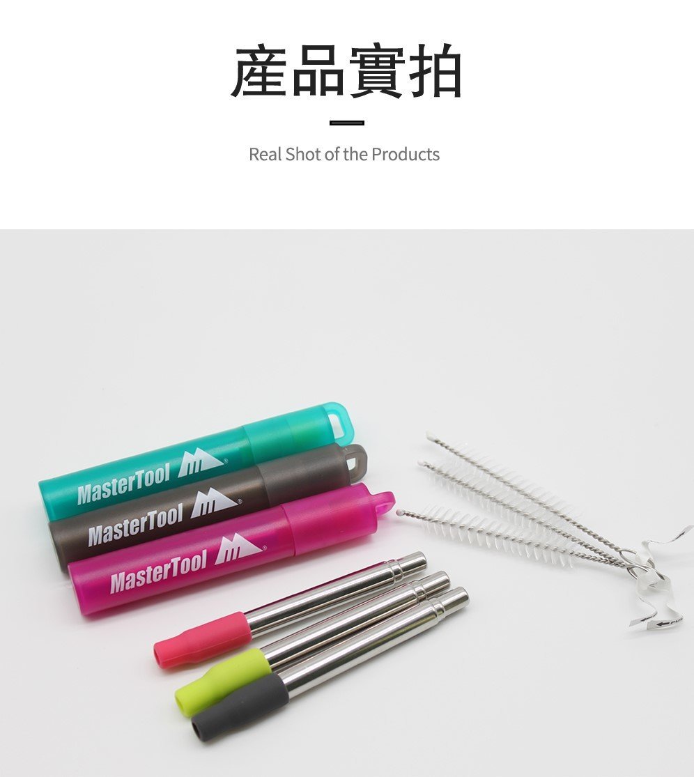 MasterTool | 不銹鋼伸縮吸管，環保便攜飲管，矽膠吸嘴，灰色 | 顏色 : 灰色 | HKTVmall 香港最大網購平台