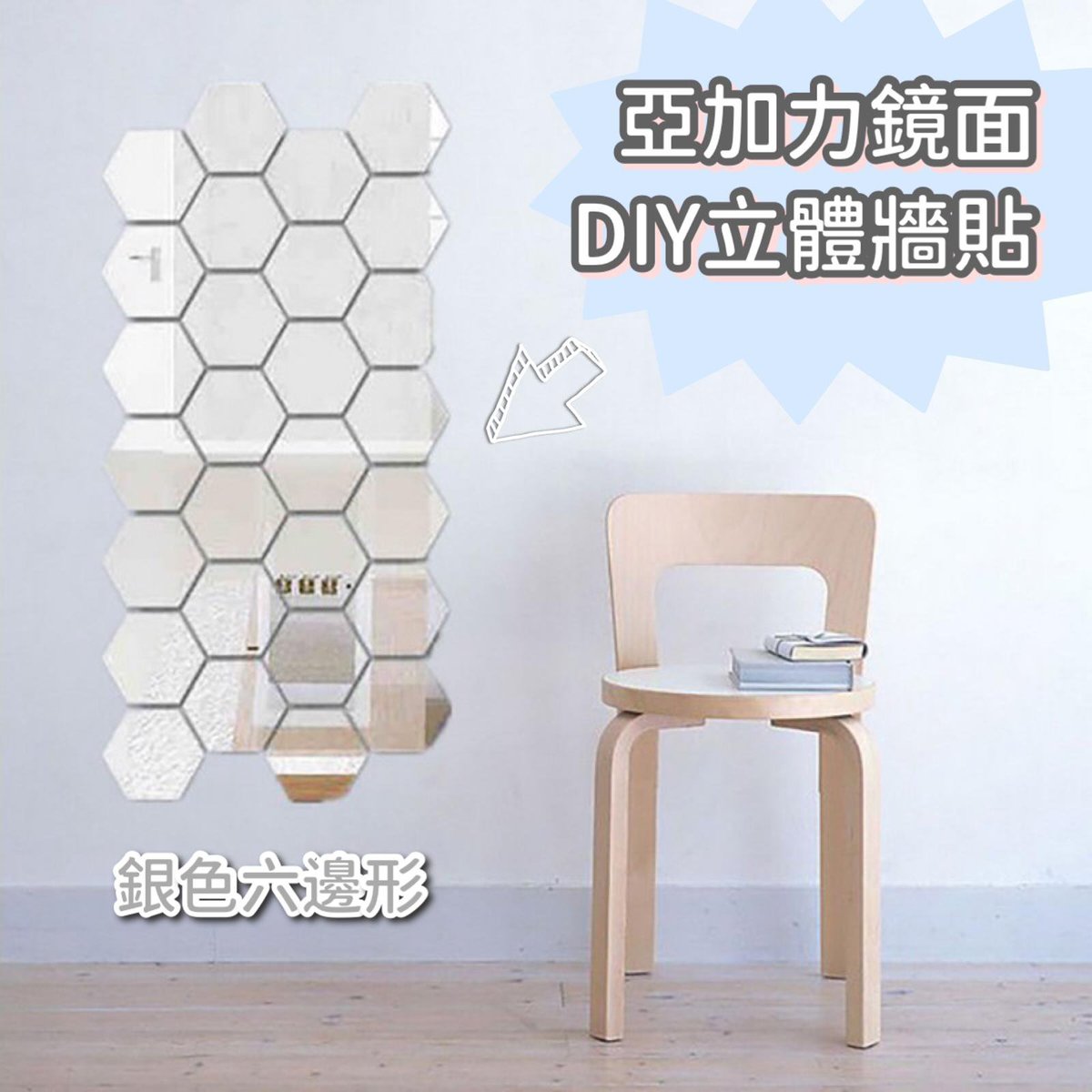 AKM | Mini Hexagonal DIY Mirror Sticker (12pcs) Silver | HKTVmall The ...