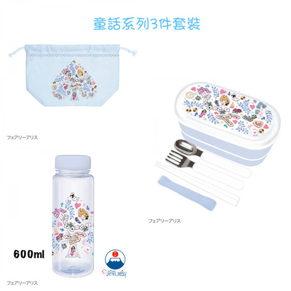 日本直送 | 日本Qlia童話系列Alice索繩袋水樽餐盒套裝 | HKTVmall 香港最大網購平台