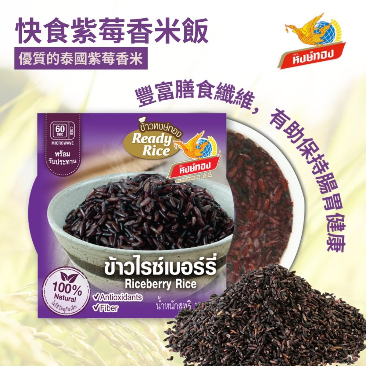 Golden Phoenix | Instant Rice - Ready Rice Riceberry Rice 150g (Purple ...