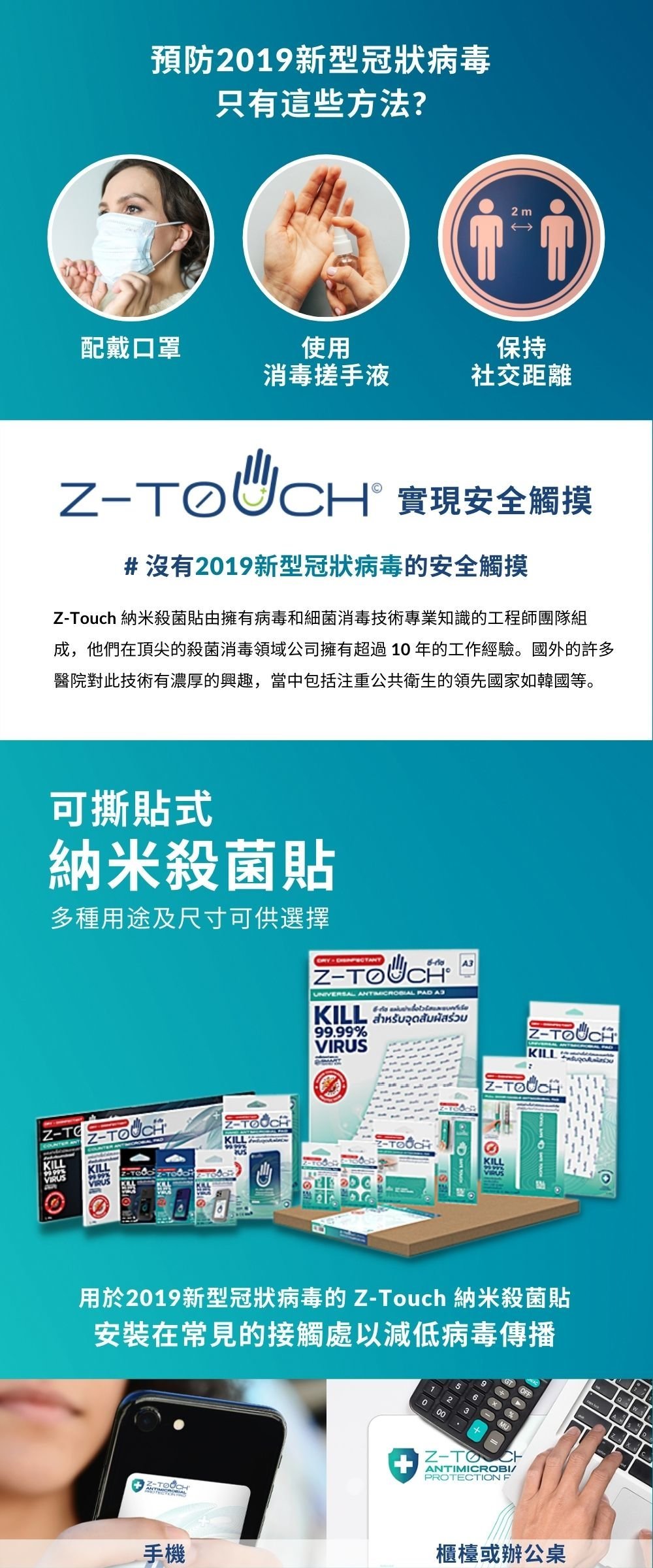 Z-Touch | 納米殺菌按鈕貼 - 電制開關 | HKTVmall 香港最大網購平台