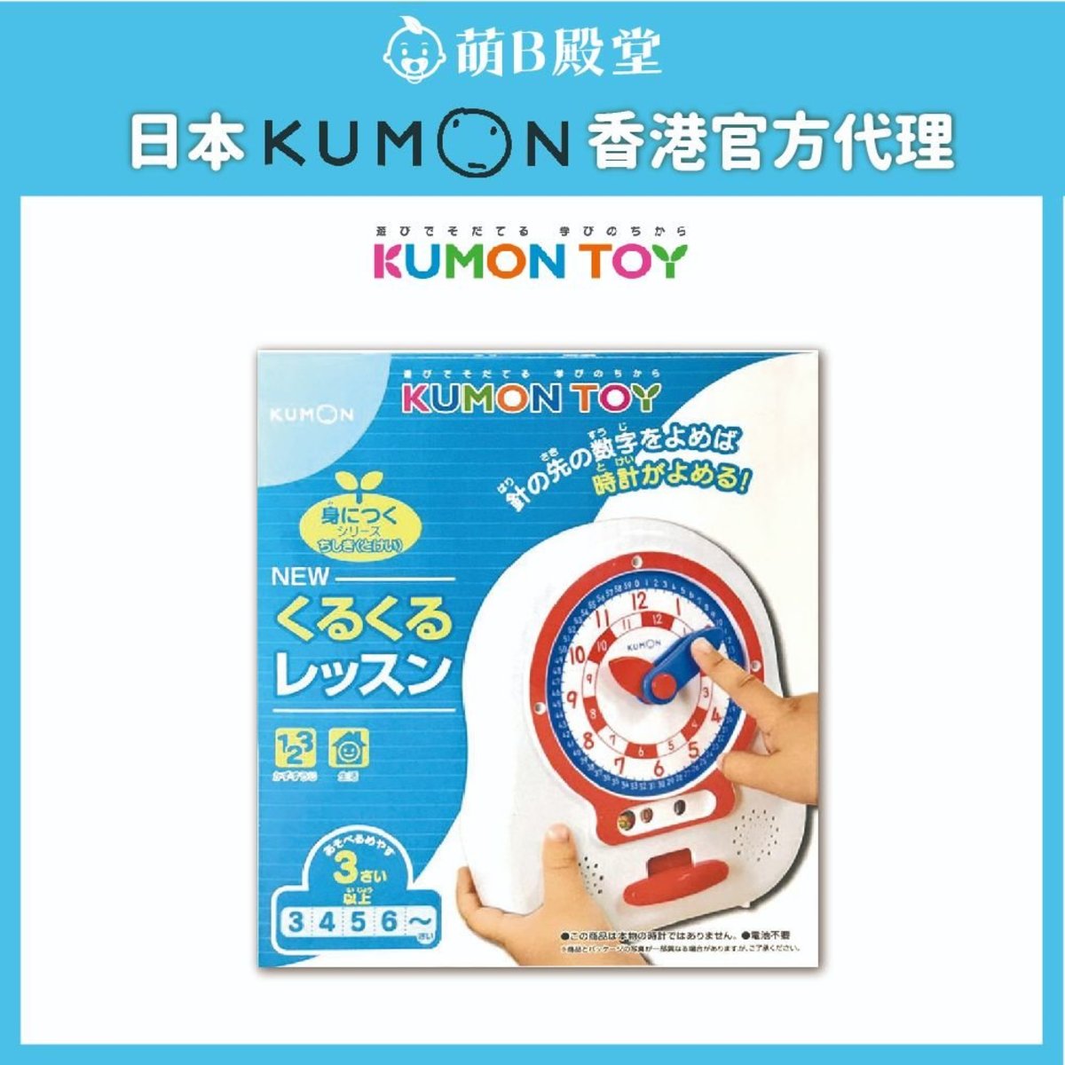 KUMON | 幼兒學習時鐘 (3歲以上) | HKTVmall 香港最大網購平台