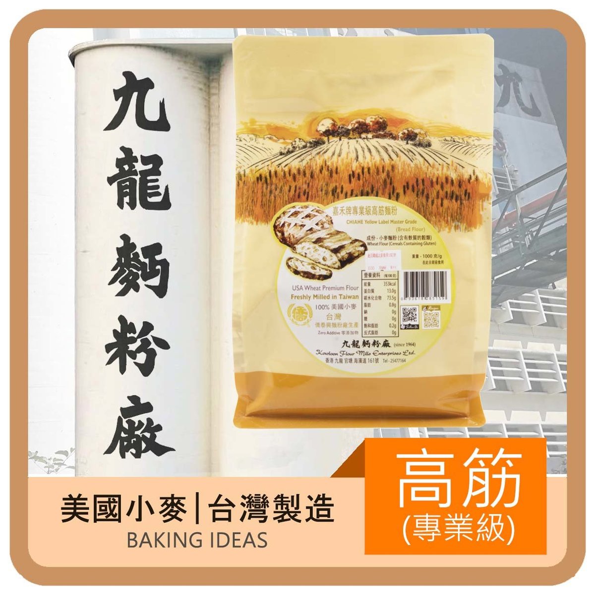 Kowloon Flour Mills | Chiahe - Bread Flour (Professional Grade & No ...
