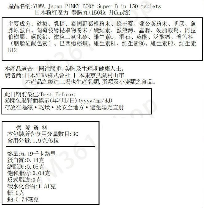 YUWA | PINKY BODY 日本粉紅魔力美肌豐胸丸(150粒 升Cup版)30天量 4960867004275 平行進口 ...