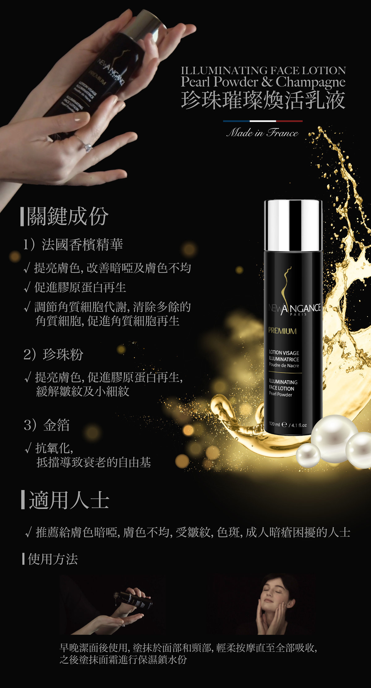New Angance | 珍珠璀璨煥活水＊富含法國香檳精華＊法國製造 (120 ml) | HKTVmall 香港最大網購平台