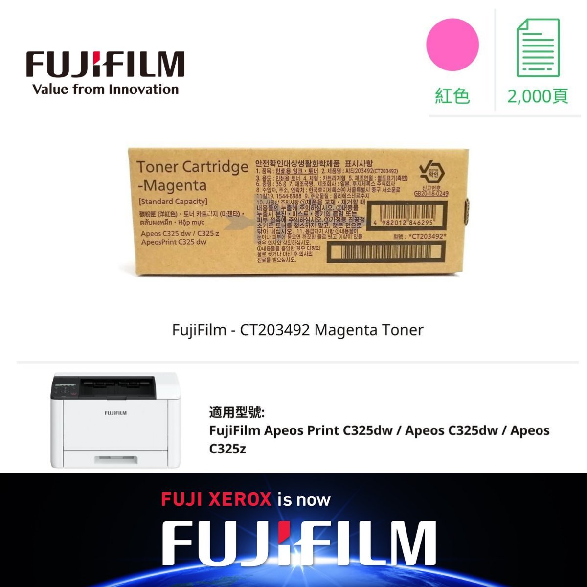 富士膠片 | CT203492 原裝紅色碳粉 (ApeosPrint C325dw/C325dw/C325z) | HKTVmall 香港最大網購平台