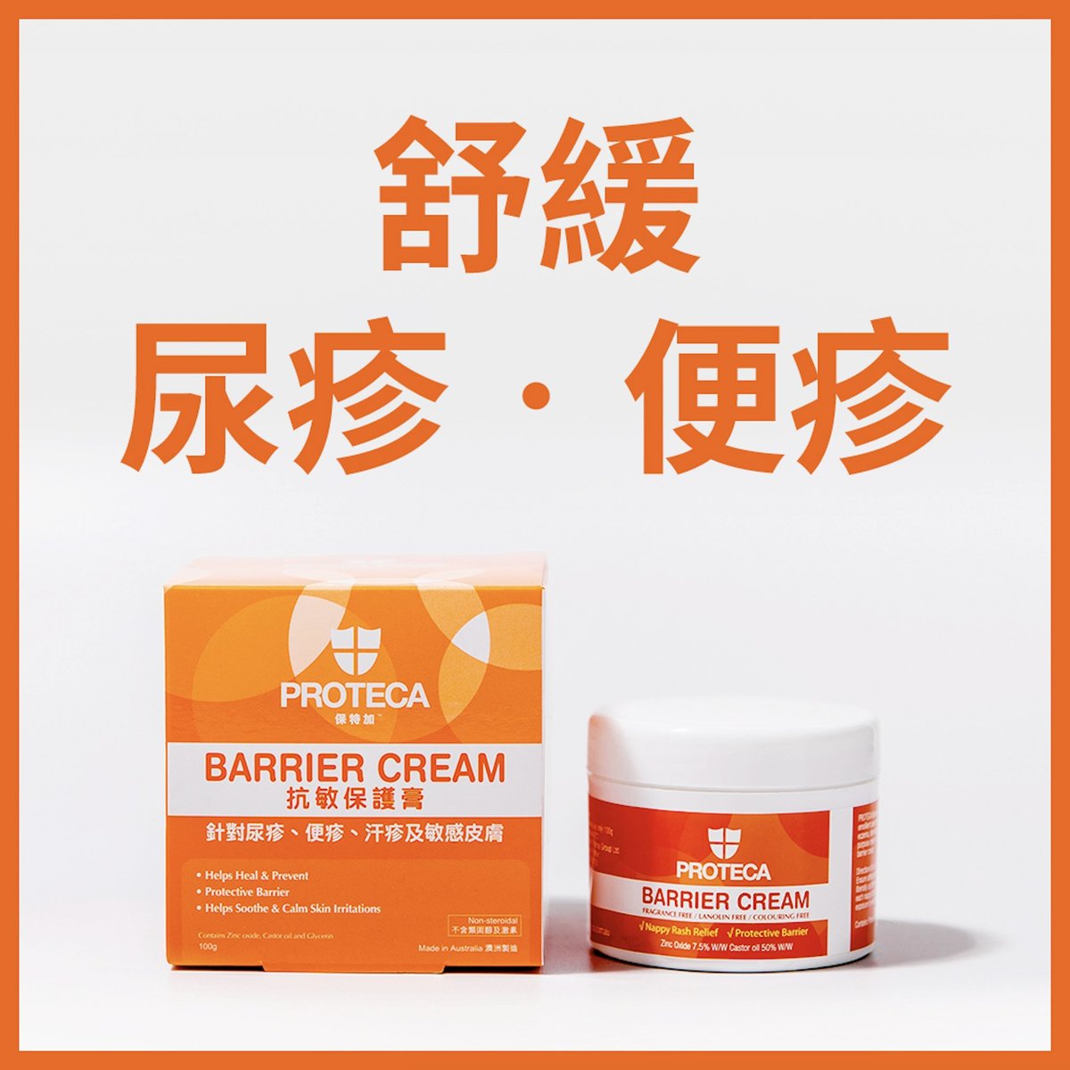 PROTECA | Barrier Cream | HKTVmall The Largest HK Shopping Platform