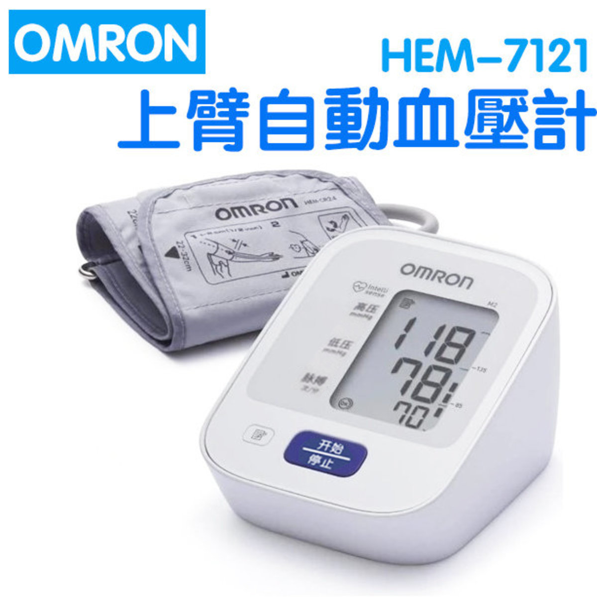 OMRON | HEM-7121 手臂式電子血壓計 血壓機 歐姆龍 平行進口 上臂自動血壓計, 帶有高壓預警, 14組血壓記憶值 血壓計 ...