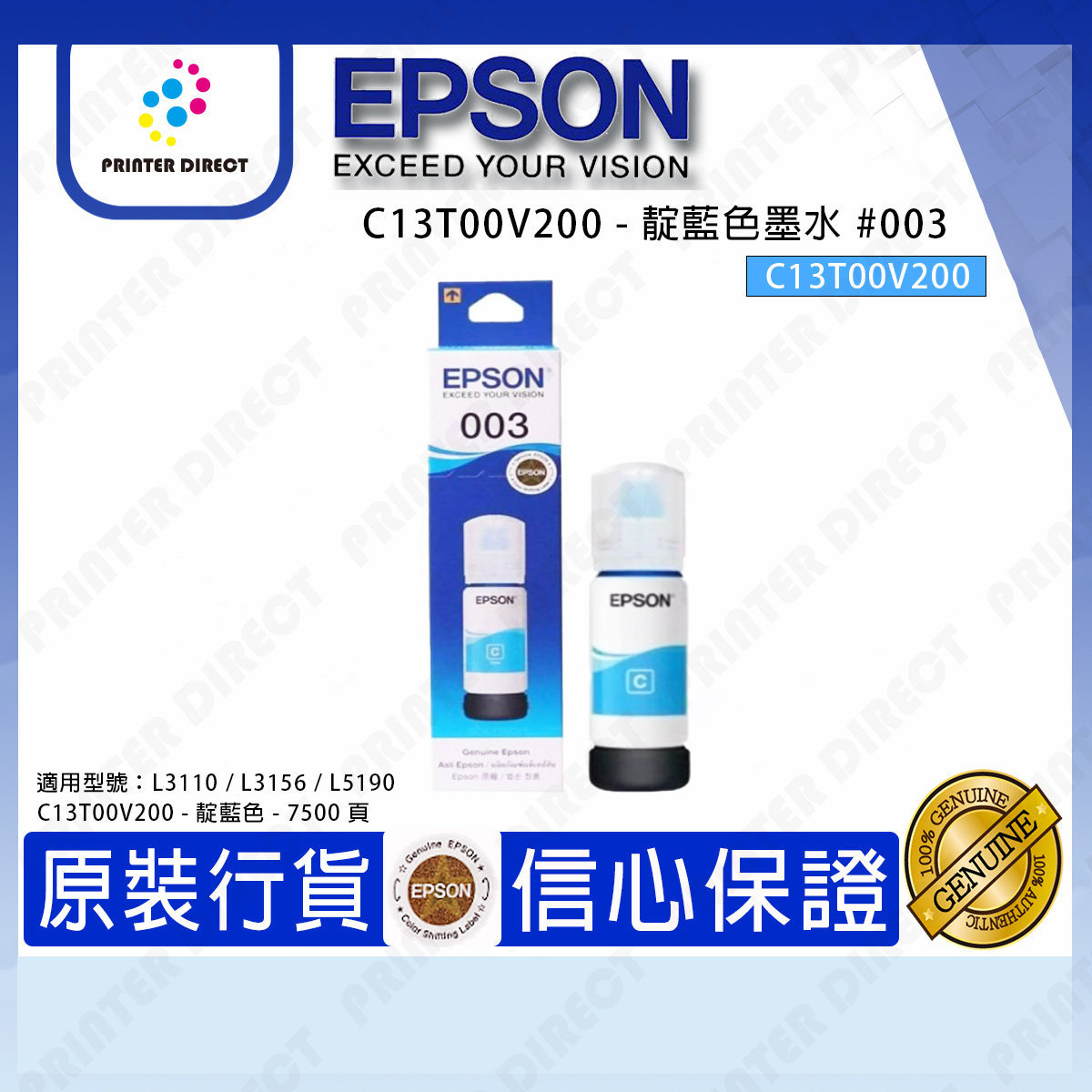 EPSON | EPSON C13T00V200 - 靛藍色墨水 #003 T00V2 | HKTVmall 香港最大網購平台