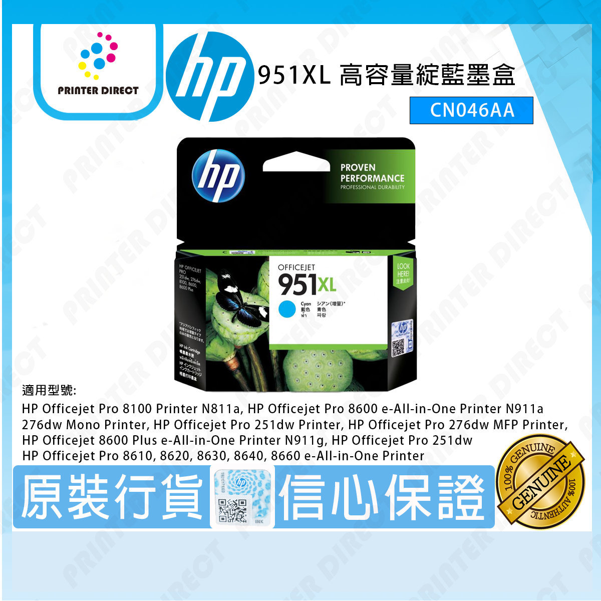 hp | [EXP : 12/23] HP - 951XL 高容量綻藍原廠墨盒 #CN046AA | HKTVmall 香港最大網購平台