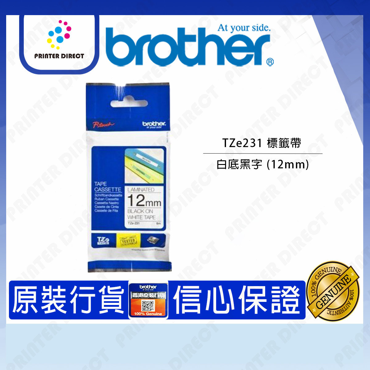 BROTHER | 特強過膠保護層標籤帶 #TZe231 (白底黑字 (12mm)) | HKTVmall 香港最大網購平台