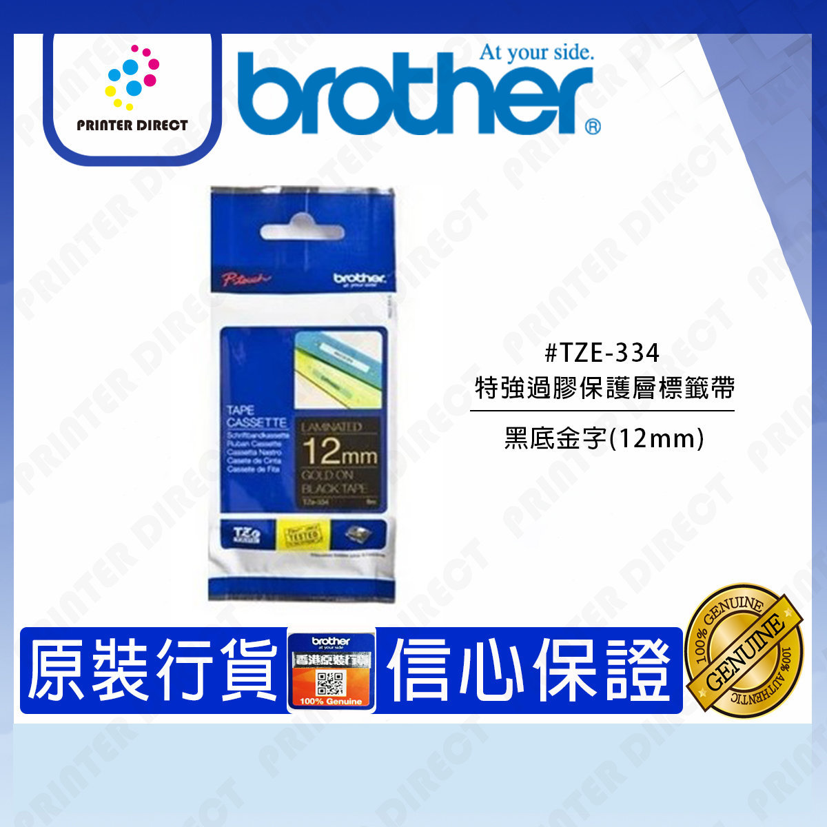 BROTHER | Brother LABEL - 特強過膠保護層標籤帶 #TZE-334 (黑底金字12mm) | HKTVmall 香港最大網購平台