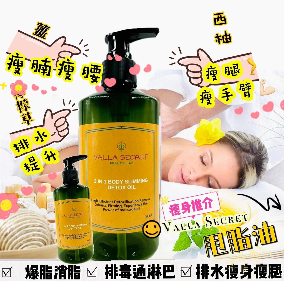 Valla Secret | 極速排毒瘦身甩脂油（薑檸配方） 300ml | HKTVmall 香港最大網購平台