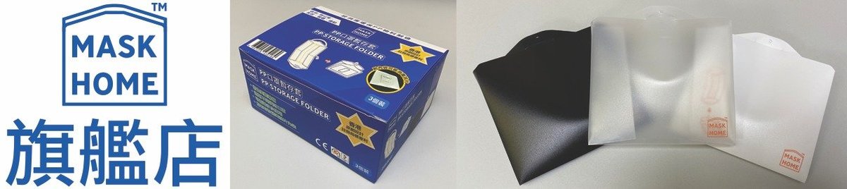 MASK HOME | Reusable Mask Storage Folder (3pcs in a box) | HKTVmall The ...