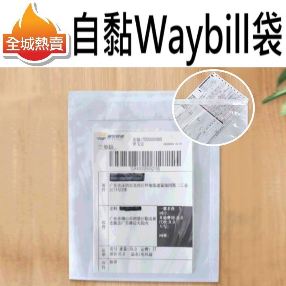全城熱賣 | [1000個,145x180mm] 自黏Waybill袋 自貼膠透明袋 防水自黏貼 收納發票/提單 速遞/包裝適用 145 x ...