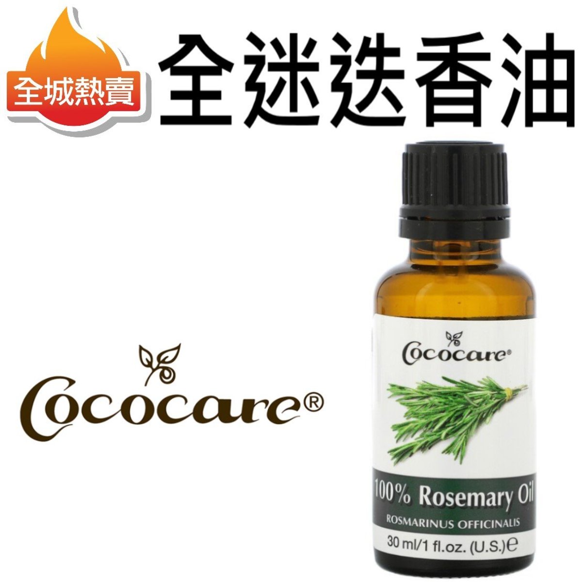 Cococare | [30ml] Pure Rosemary Oil 100% Pure | HKTVmall The Largest HK ...