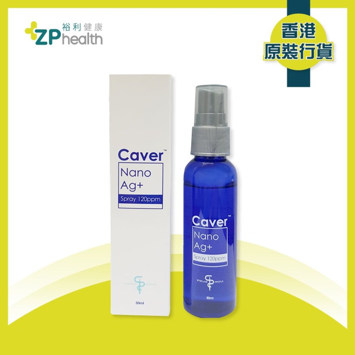 Caver | Caver® Nano Ag+ Spray 50ML [香港原裝行貨] | HKTVmall 香港最大網購平台