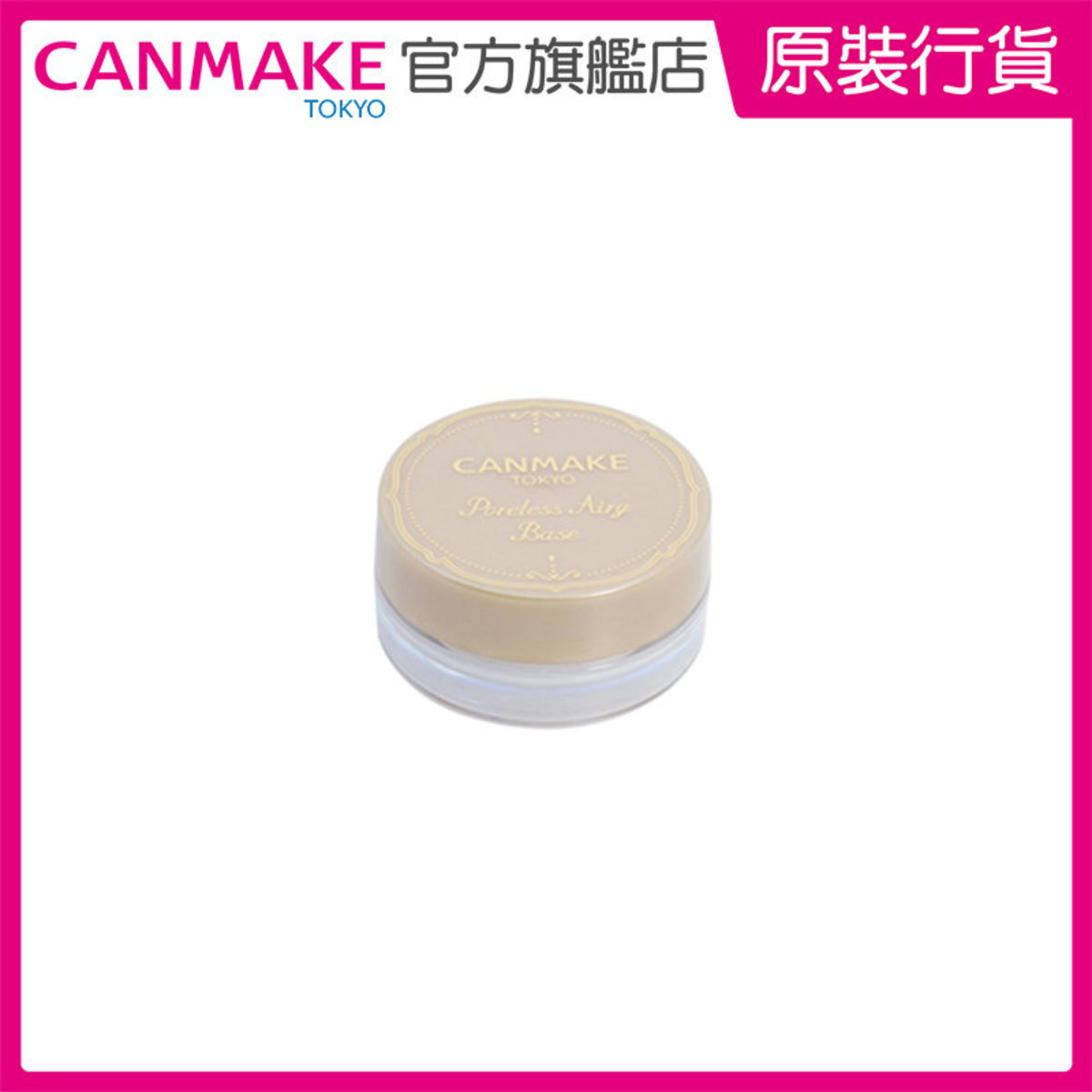 CANMAKE TOKYO | Poreless Airy Base 毛孔嫩滑輕透底霜 - 01 純白色 | HKTVmall 香港最大網購平台