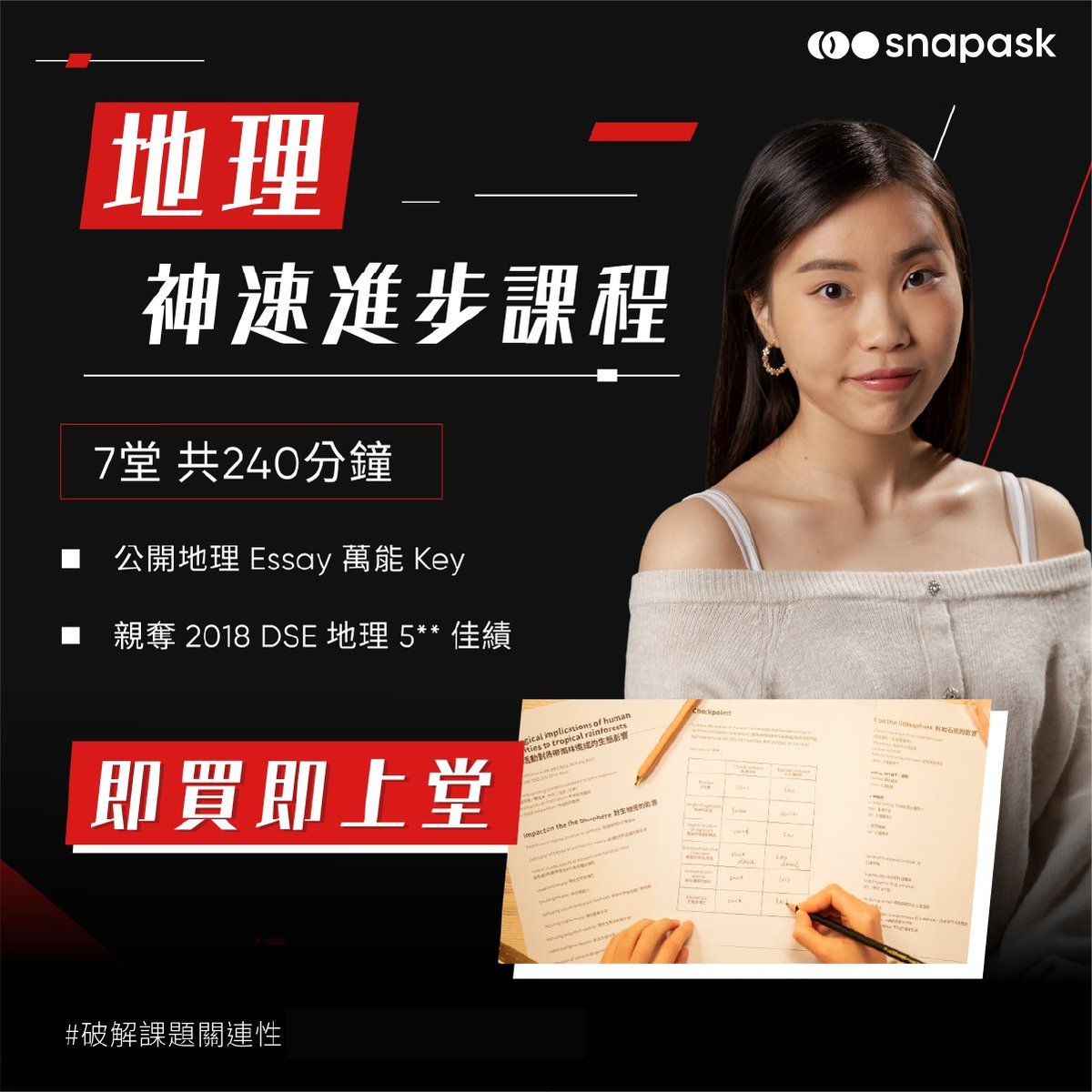 Snapask | 7 堂 - DSE 地理 Geog 精讀班 (無限重溫精華內容) | HKTVmall 香港最大網購平台
