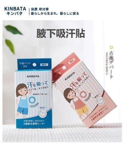 KINBATA | 日本 KINBATA 腋下吸汗貼 (藍色/薄荷香) | 採用日本SAP超強吸水聚合物 | 顏色 : 藍 | HKTVmall 香港最大網購平台