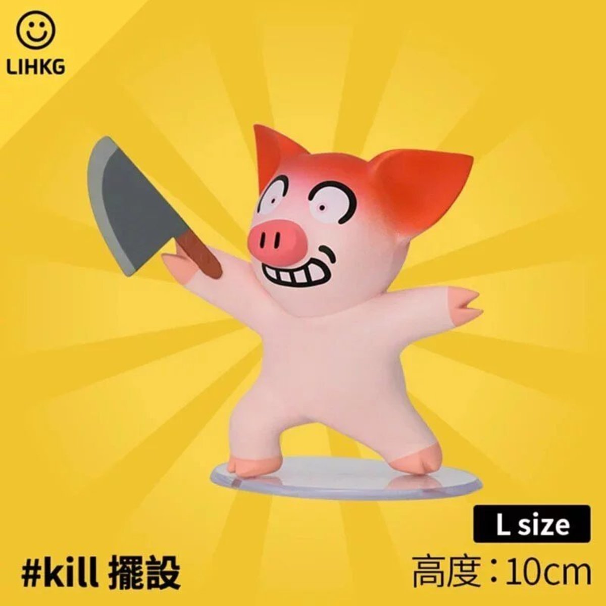 Gym Factory | 連豬 KILL 擺設 - L Size | LIHKG Pig Figure | LIHKG 官方授權產品 | 尺碼 : L | HKTVmall 香港最大網購平台