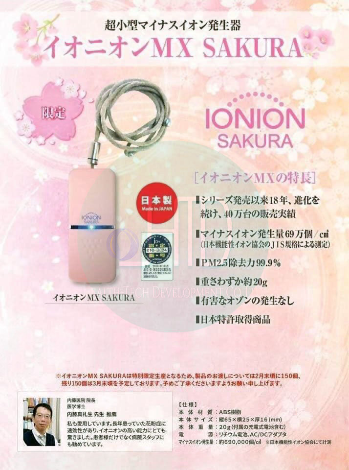 IONION | Limited Edition IONION - MX Air Purifier (Sakura Pink ...
