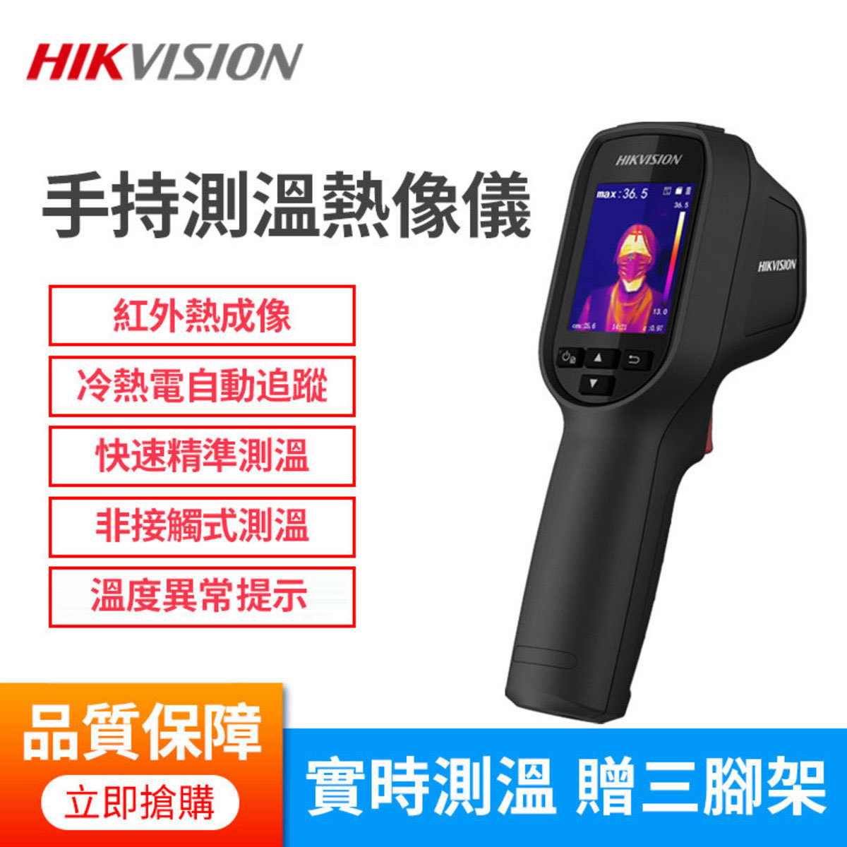 HIKVISION | Hikvision Handheld Infrared Thermometer | HKTVmall The ...