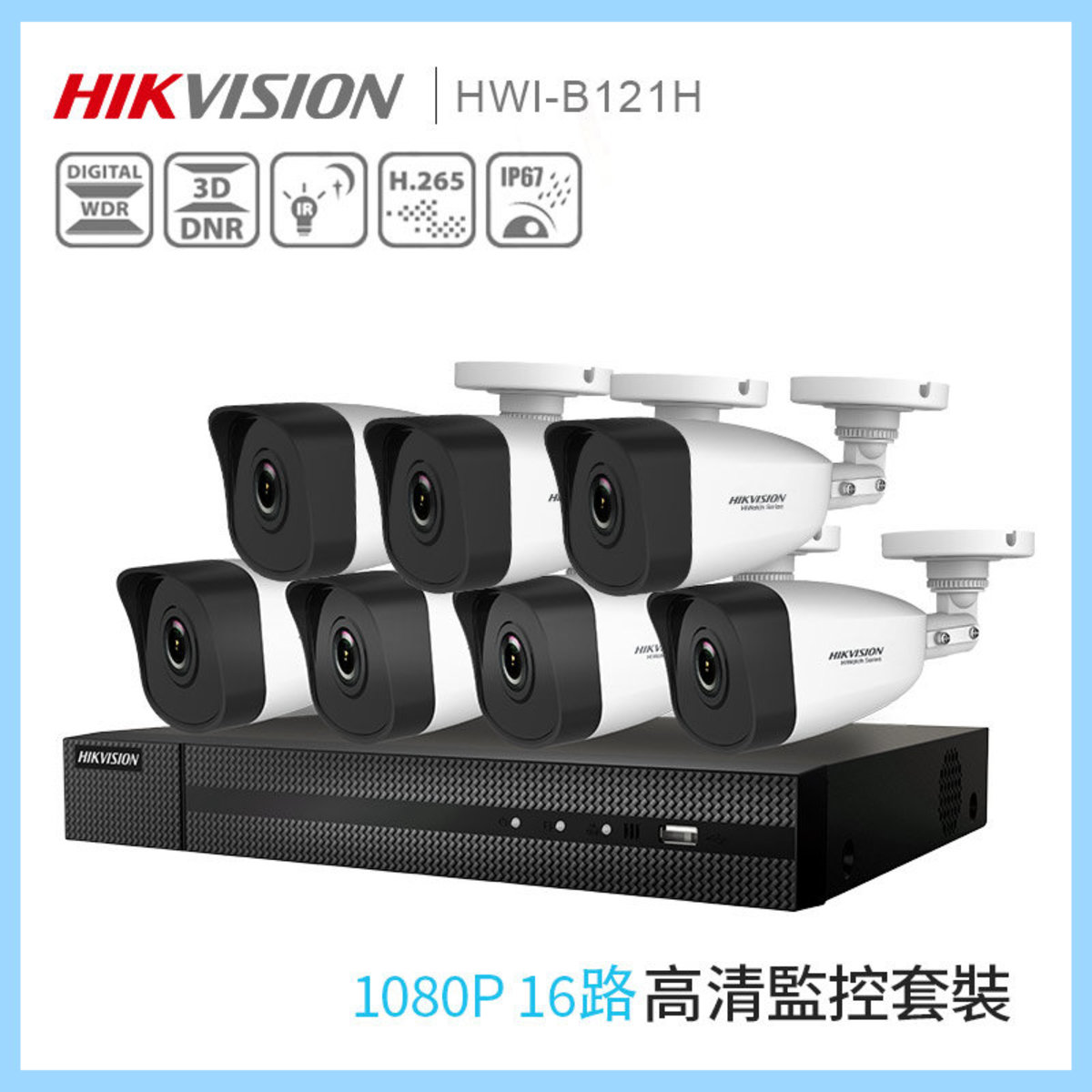 Hikvision | 16-channel 8TB hard disk monitoring suite | HKTVmall The ...