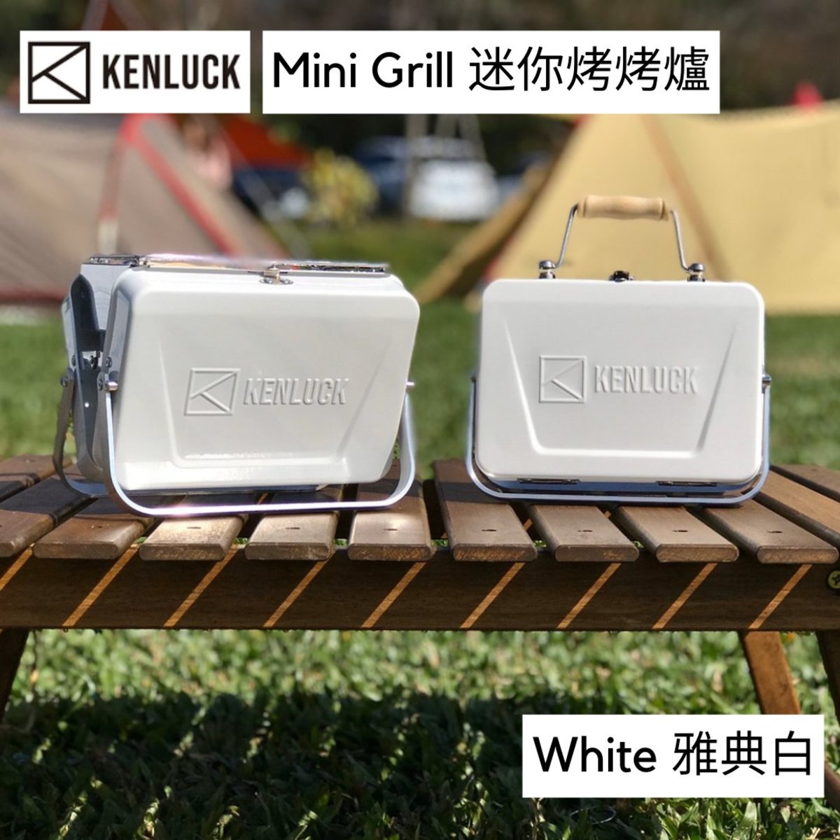KENLUCK | KENLUCK Mini Grill 迷你燒烤爐 (White 雅典白) | 顏色 : 白色 | HKTVmall 香港最大網購平台