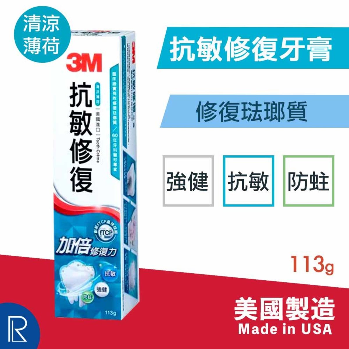 3M | Clinpro™ 抗敏修復牙膏 - 清涼薄荷 113g [7196/5427] | HKTVmall 香港最大網購平台