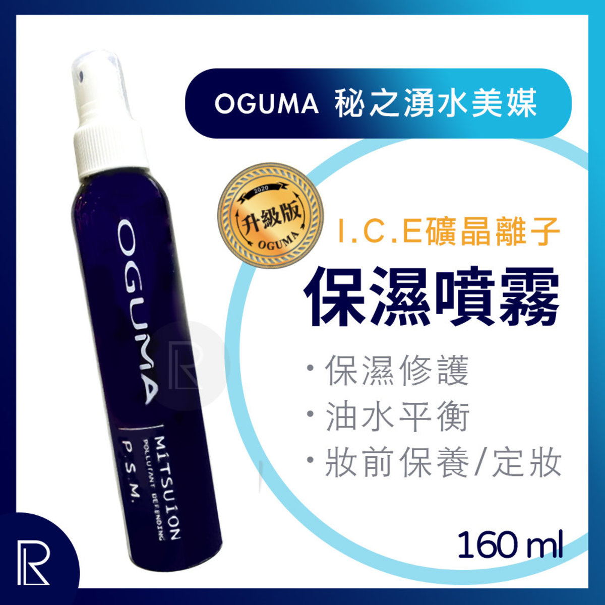 OGUMA | MITSUION 秘之湧水美媒 保濕噴霧 160ml [藍 1724] | HKTVmall 香港最大網購平台