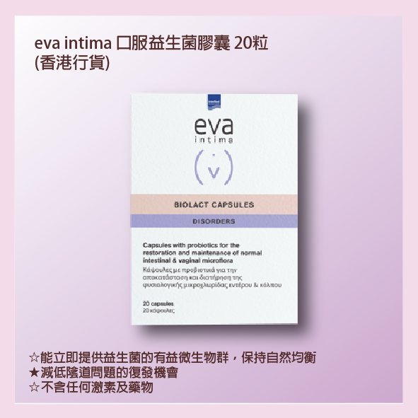 eva intima | Biolact Capsule 20 capsules [Intimate Hygiene Care ...