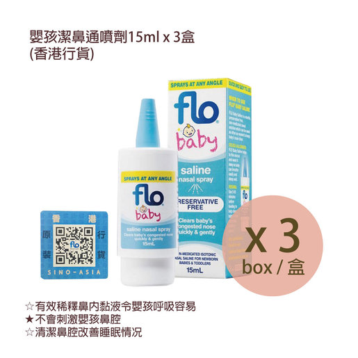 Flo Baby Saline Nasal Spray 15ml
